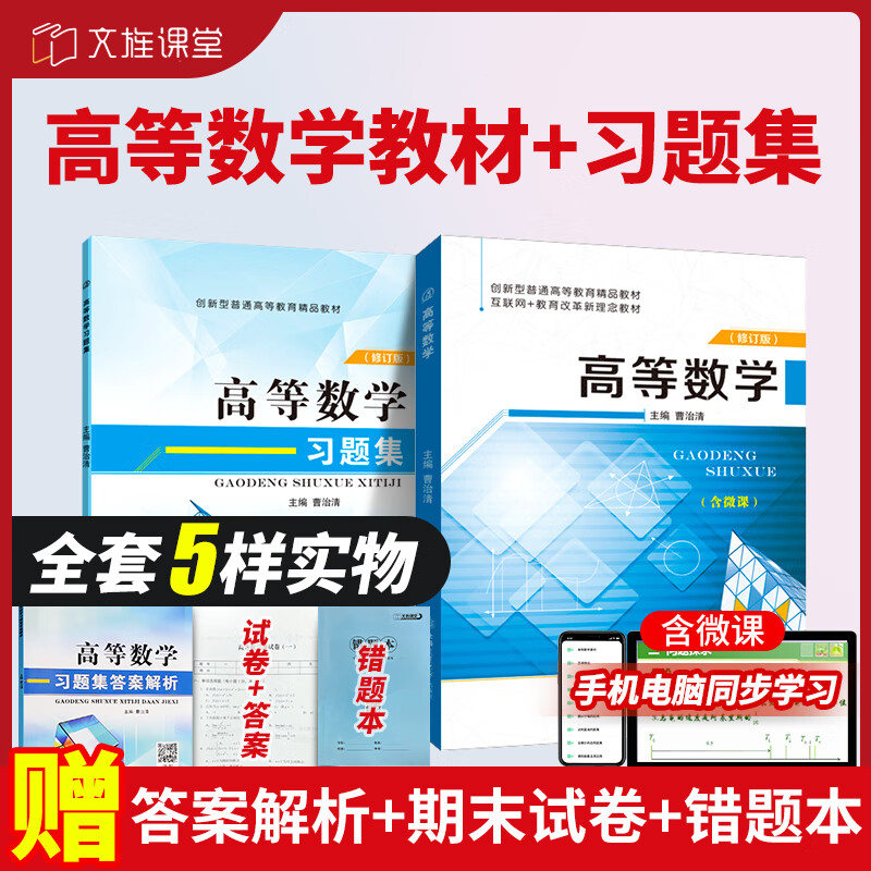 大学高等数学教材练习题 大学数学教材 高数习题集 上海交通大学出版社 【教材+习题集】高等数学