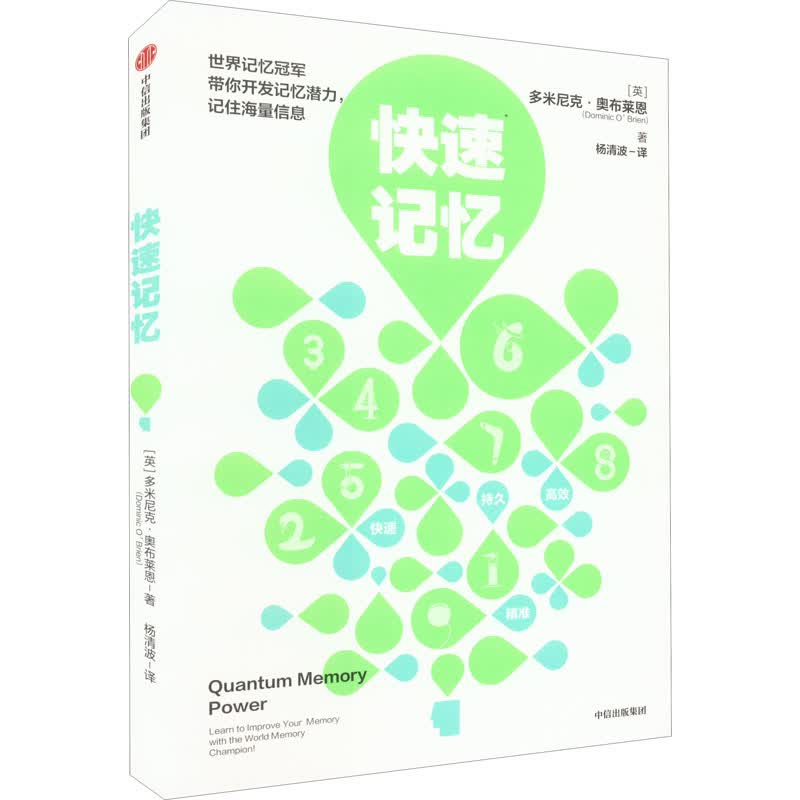 快速记忆 图书