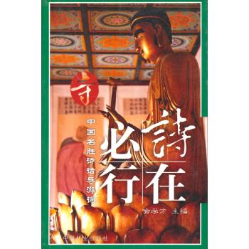 诗在必行 喻学才 编