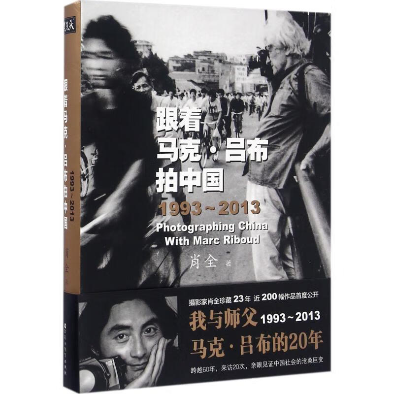 跟着马克·吕布拍中国【好书，下单速发】