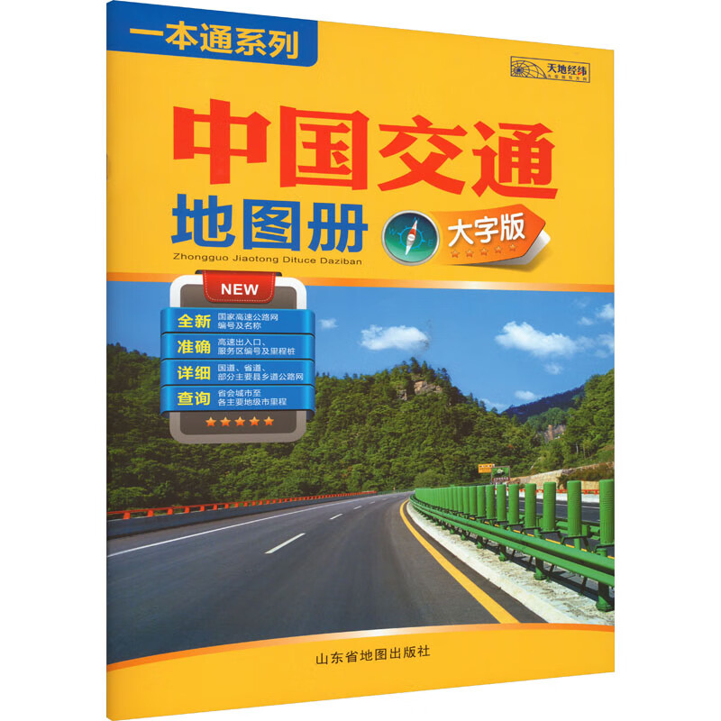 中国交通地图册 大字版 图书