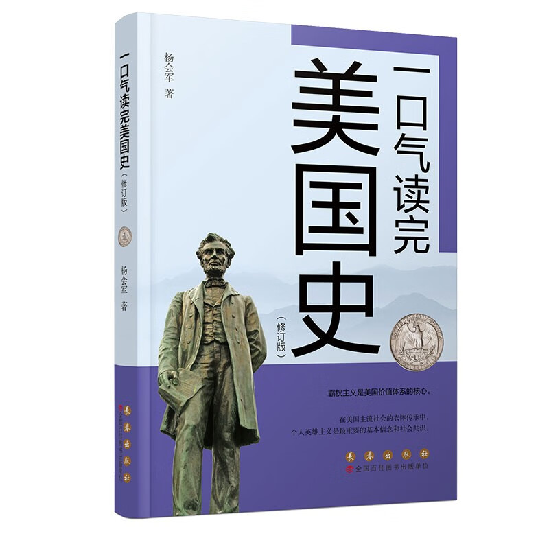 一口气读完美国史（修订版）