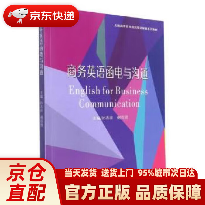 【新华】商务英语函电与沟通