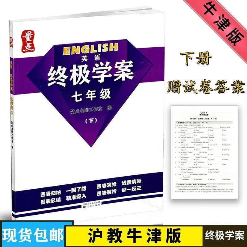 量点学案英语七年级下册7B学案七下沈阳出版社中考