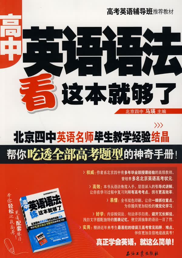 高语语法看这本就够了 马瑛【，放心购买】