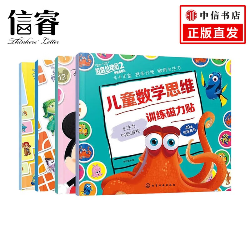 思维训练磁力贴 4册 7-10岁 字在童书 著 童书
