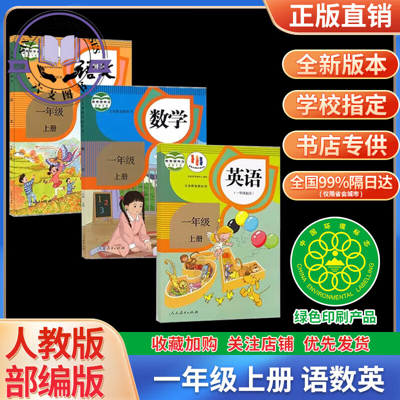2023版小学一到六年级上册课本语文数学英语课本北师大版数学1到6年级上册全套教材教科书人教版北师大版数学 【单本】英语人教版 一年级上