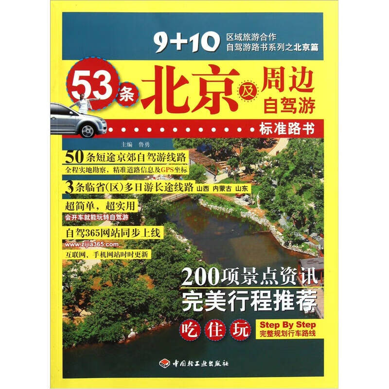 北京及周边自驾游【特惠】
