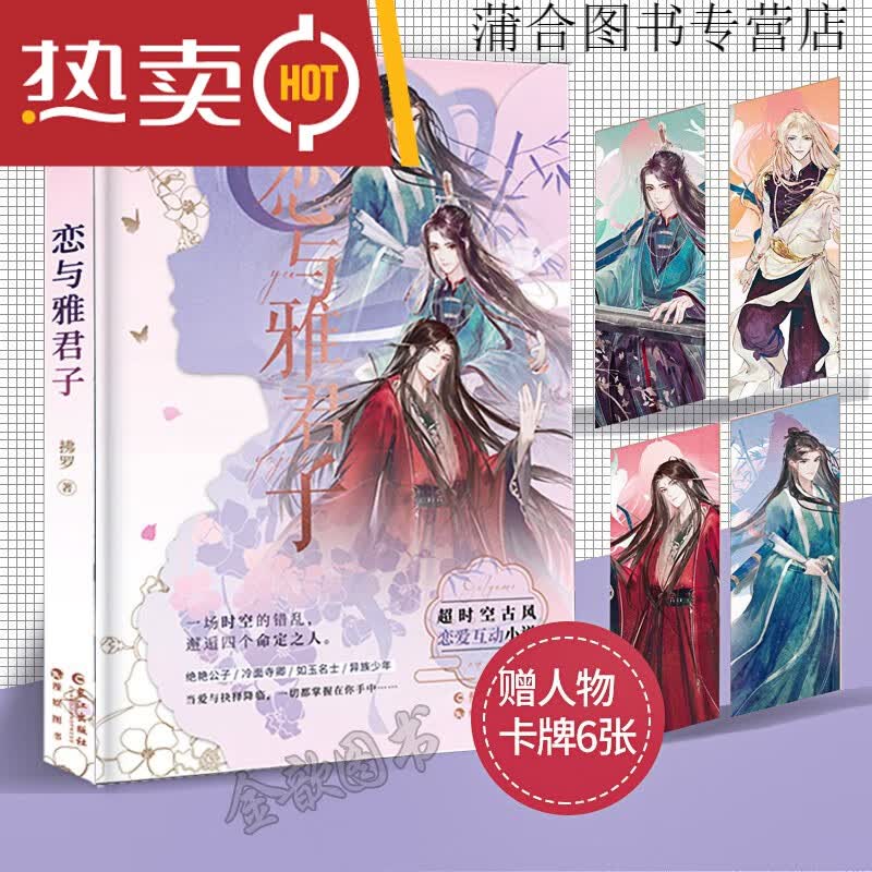 落花逢知己+李白天下游+苏轼人间惊鸿客古人很潮mook书系列君子温如玉恋与雅君子公子世无双魏晋有美汉风潮流志李白与君天下游古人有料的科普读物漫娱文化 恋与雅君子
