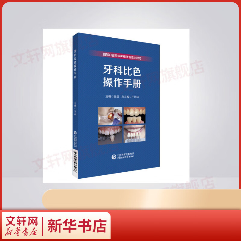 牙科比色操作手册 图书