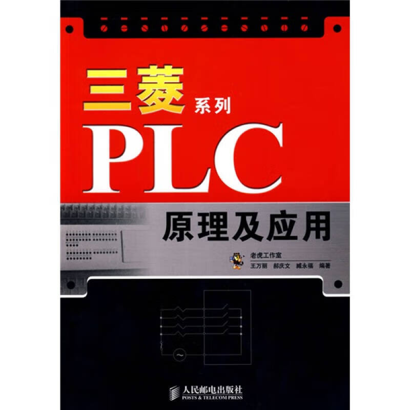 三菱系列PLC原理及应用【好书】