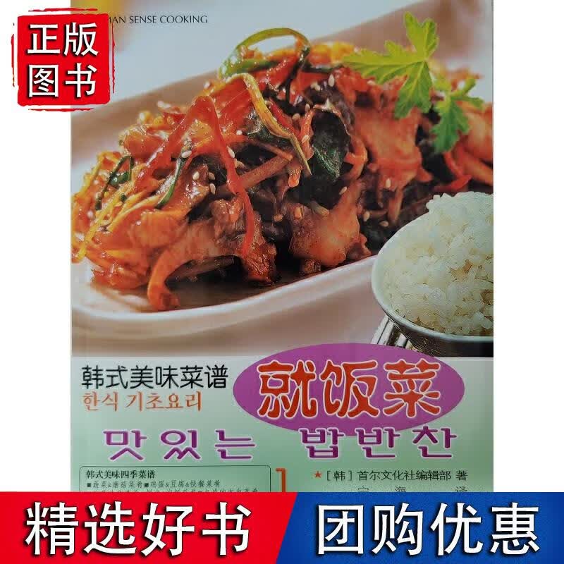 韩式美味 就饭菜