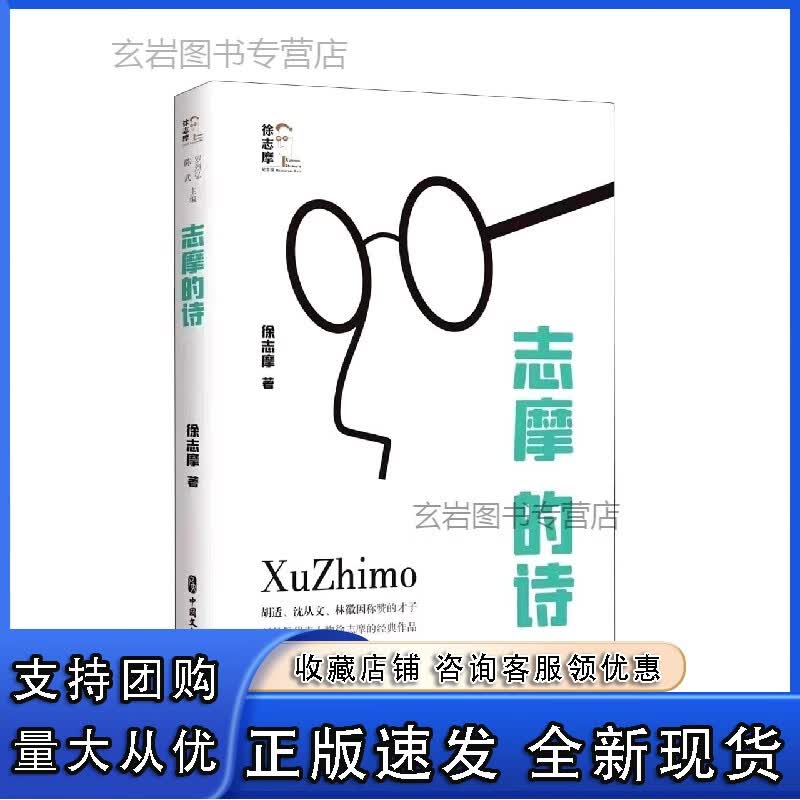 n志摩的诗/回望徐志摩