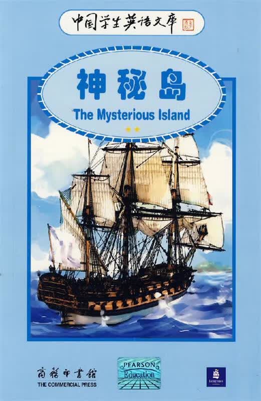 神秘岛