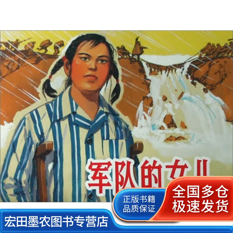 军队的女儿【好书】