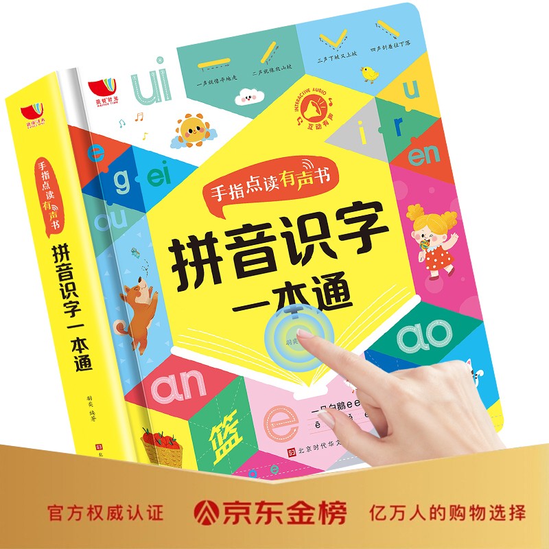 会说话的识字大王拼音识字一本通手指点读有声书幼儿趣味认字启蒙点读发声书