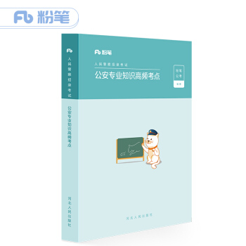 公安专业知识高频考点