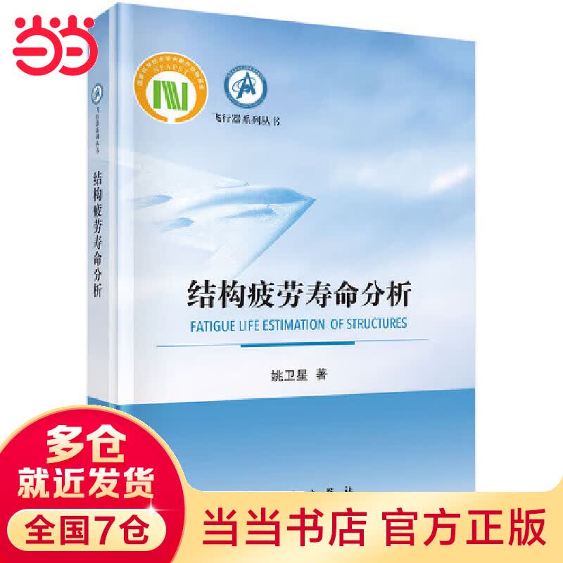 结构疲劳寿命分析