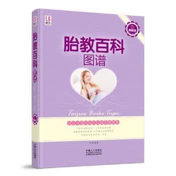 胎教百科图谱