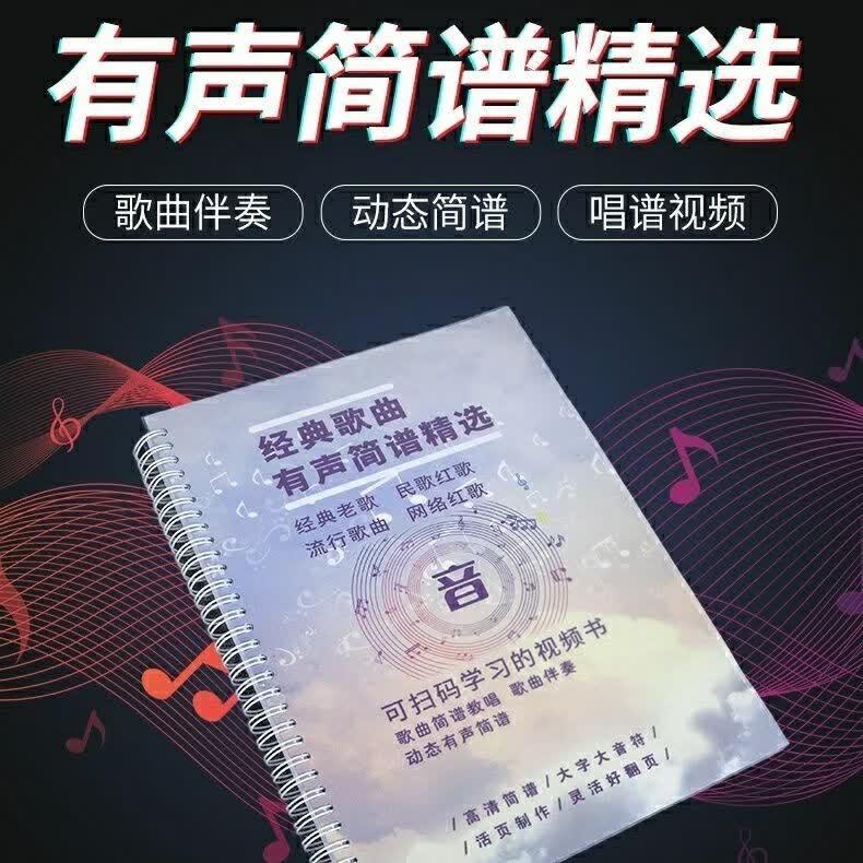 哥课堂歌曲有声简谱精选有声歌谱 声歌谱