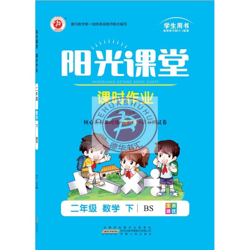 下册阳光课堂二年级数学北师BS随书赠送单元测试卷+预习单