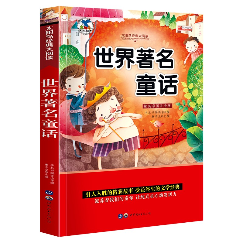世界名著童话注音版儿童故事书3-4-5-6-9岁图书小学生课外书读物书籍