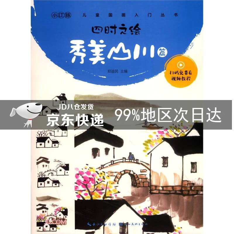 四时之绘-秀美山川篇
