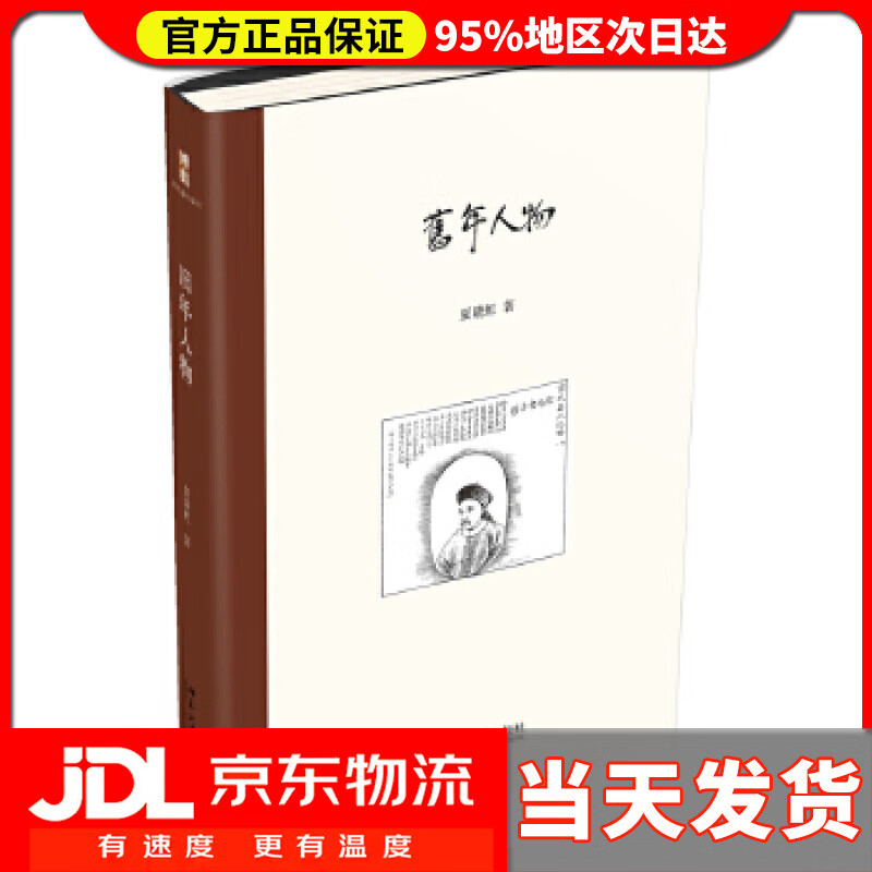 旧年人物 夏晓虹