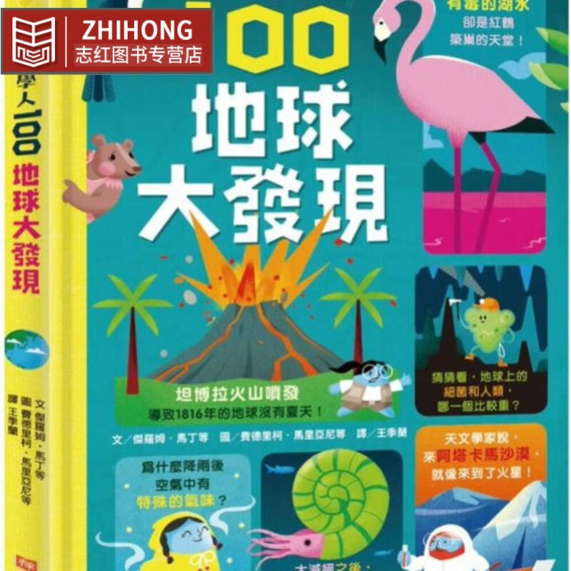 预售 原版进口书 杰罗姆马丁小小科学人：100地球大发现小天下