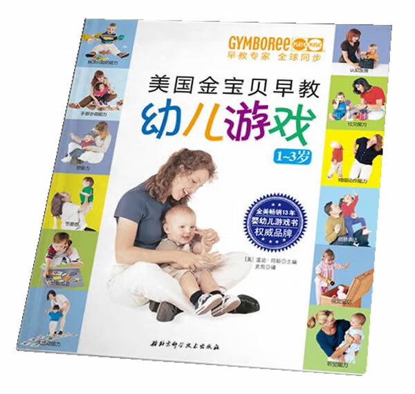 美国金宝贝早教幼儿游戏