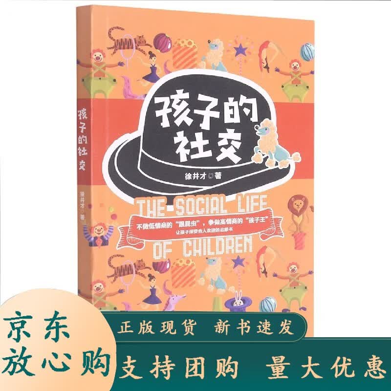 孩子的社交