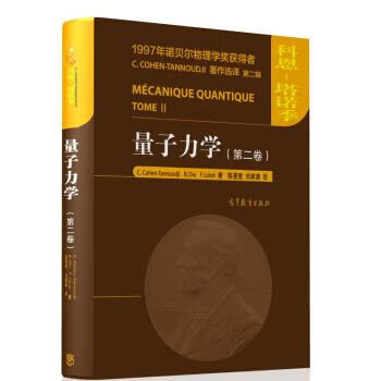 量子力学【好书，下单速发】