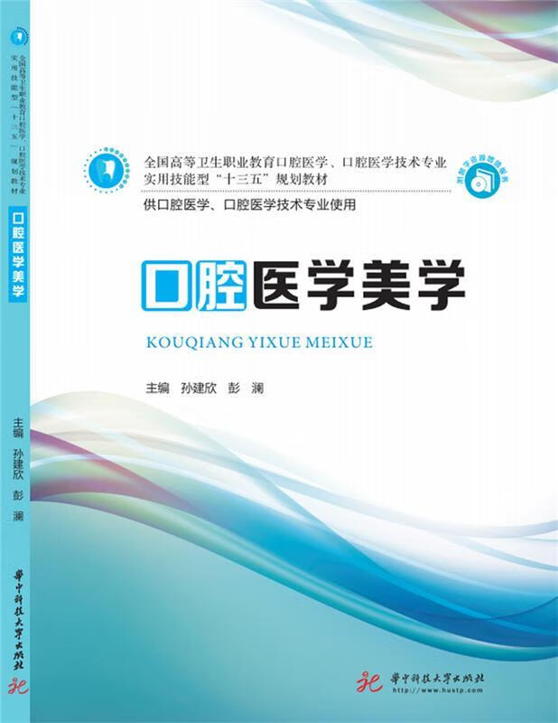 口腔医学美学
