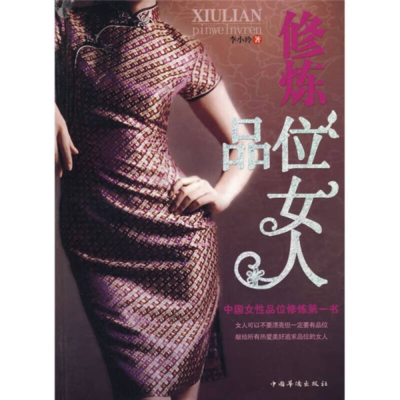 修炼品位女人【好书】
