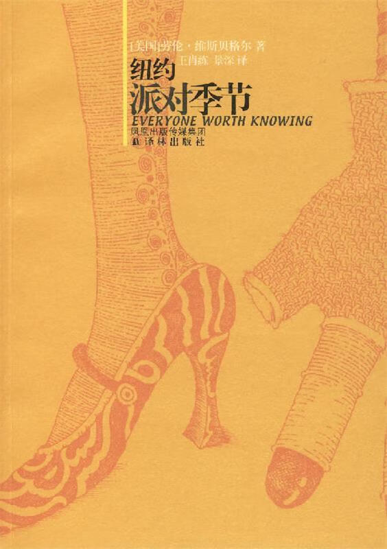 纽约派对季节