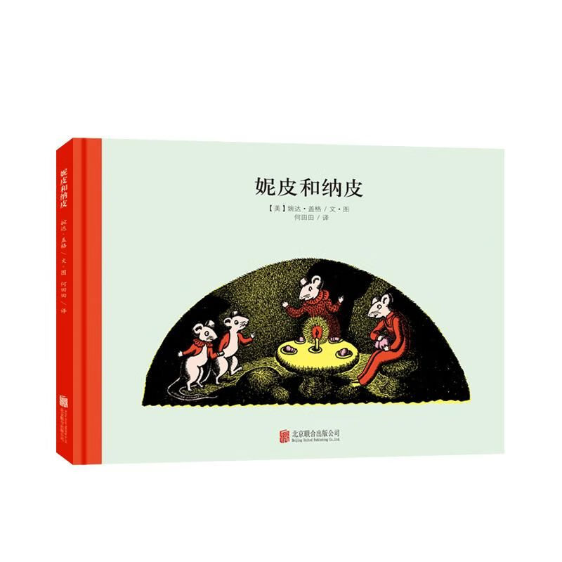 妮皮和纳皮