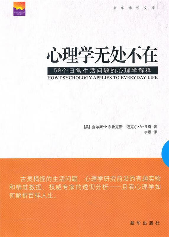 心理学无处不在