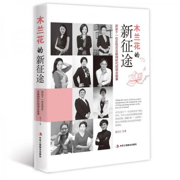 木兰花的新征途9787515819648