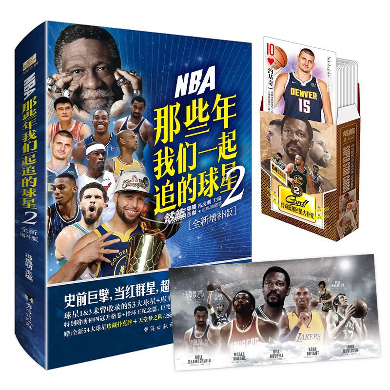 NBA篮球球星书籍 科比库里詹姆斯霍华德奥尼尔乔丹艾弗森詹姆斯库里麦迪NBA球星传记 科比布莱恩特全传自传黑曼巴精神 篮球书人物传记体育科比全传中文版 冯逸明编 NBA那些年我们一起追的球星2（