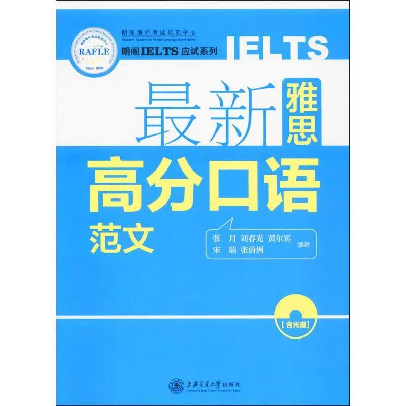 雅思高分口语范文张月