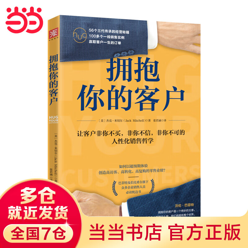 拥抱你的客户