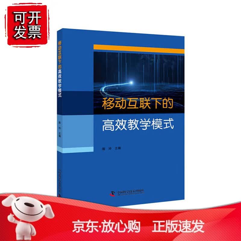 移动互联下的高效教学模式