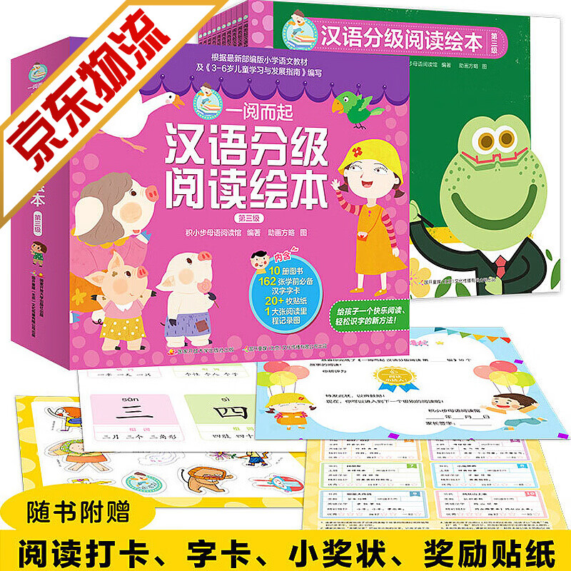 【系列自选】 一阅而起汉语分级阅读绘本3