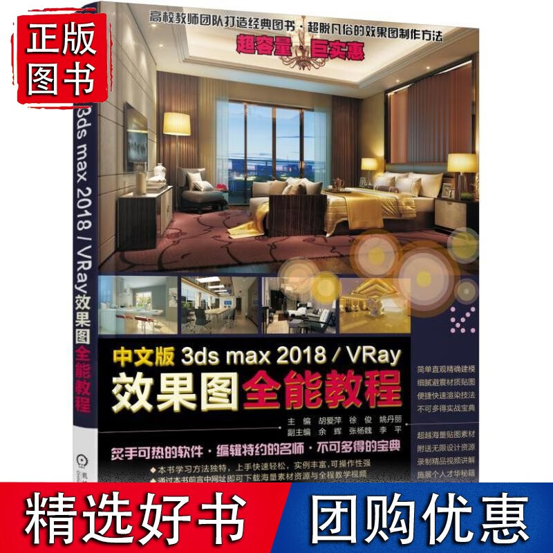 中文版3ds max2018/VRay效果图全能教程