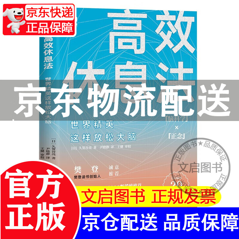 高效休息法 世界精英这样放松大脑 休息法