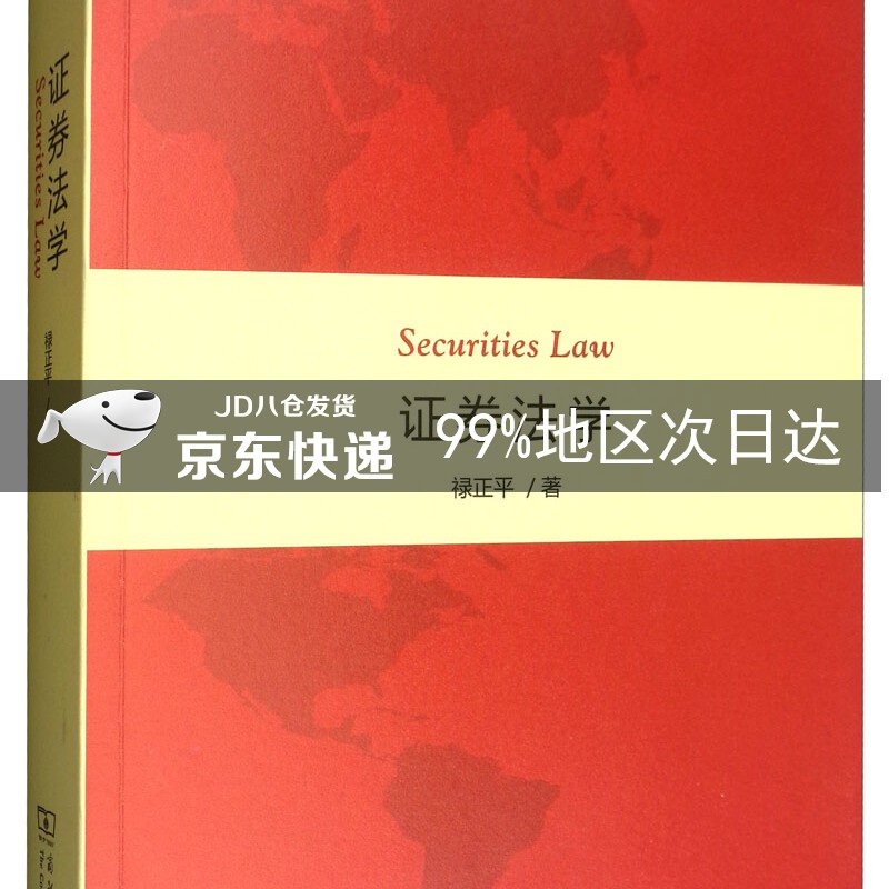 证券法学