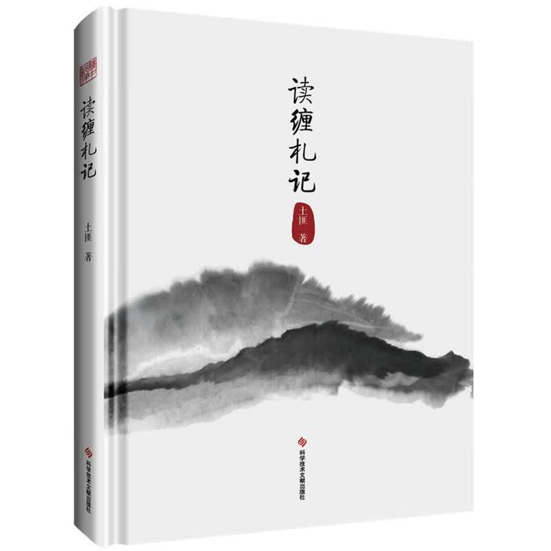 读缠札记【书籍，畅读优品】