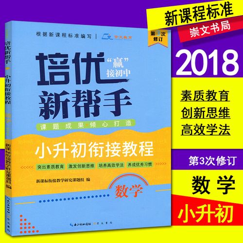 培优新帮手 “赢”接 数学 小升初衔接 第3次
