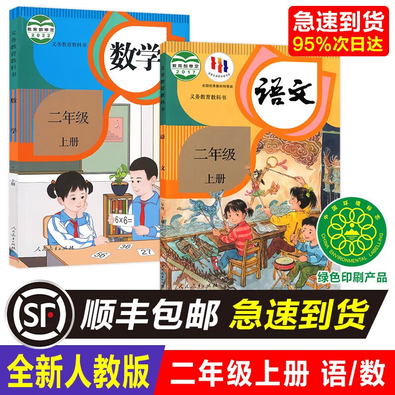 全新2023小学2二年级上册书人教版语文数学课本教材教科书2上