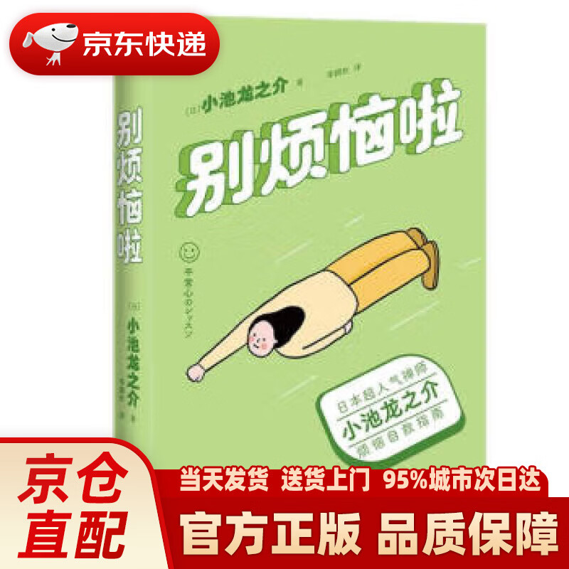 【新华】别烦恼啦